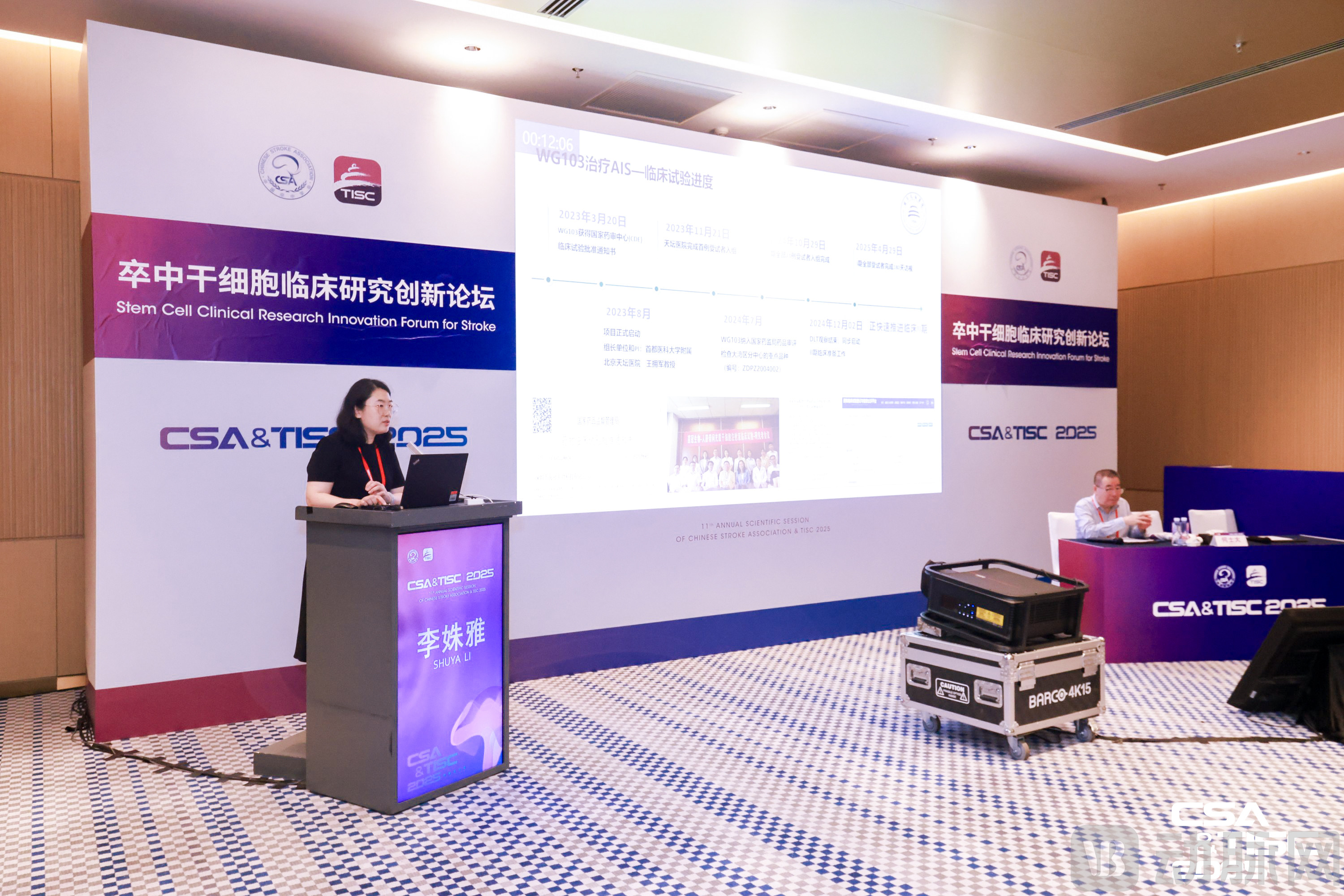 茵冠WG103临床数据亮相天坛会，干细胞治疗脑卒中迎阶段性突破-动脉网