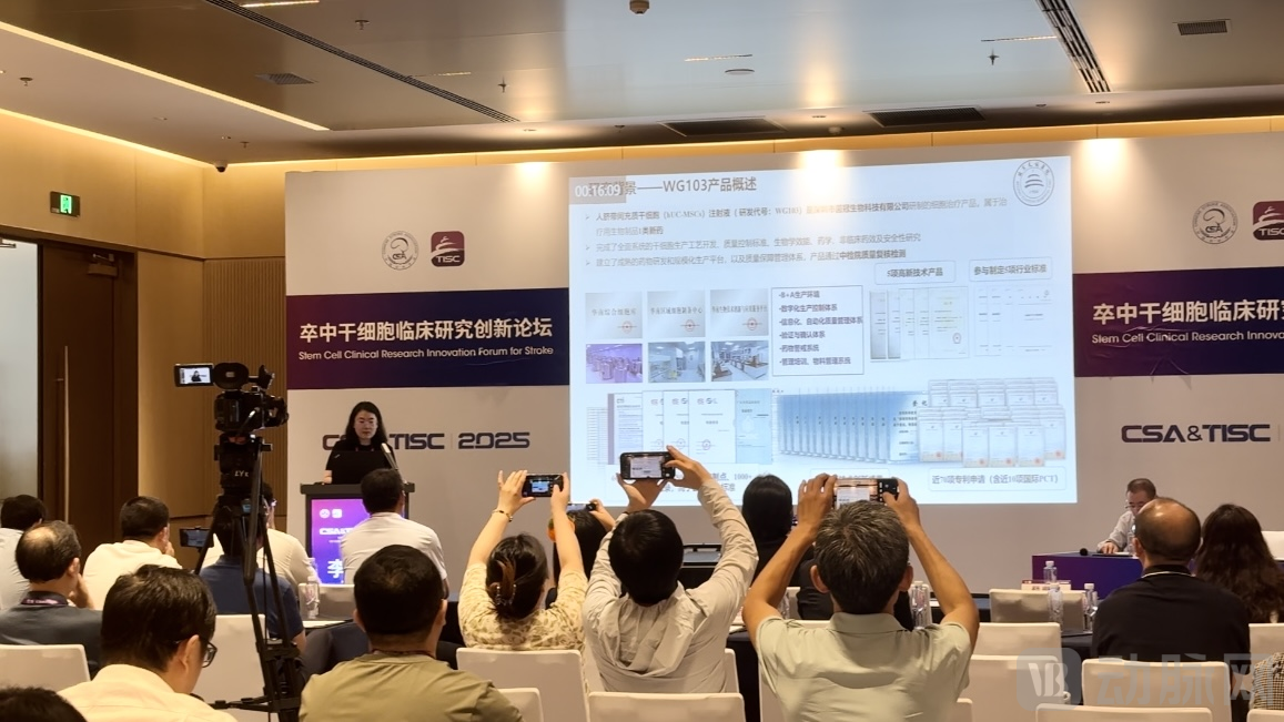 茵冠WG103临床数据亮相天坛会，干细胞治疗脑卒中迎阶段性突破医药新闻-ByDrug-一站式医药资源共享中心-医药魔方