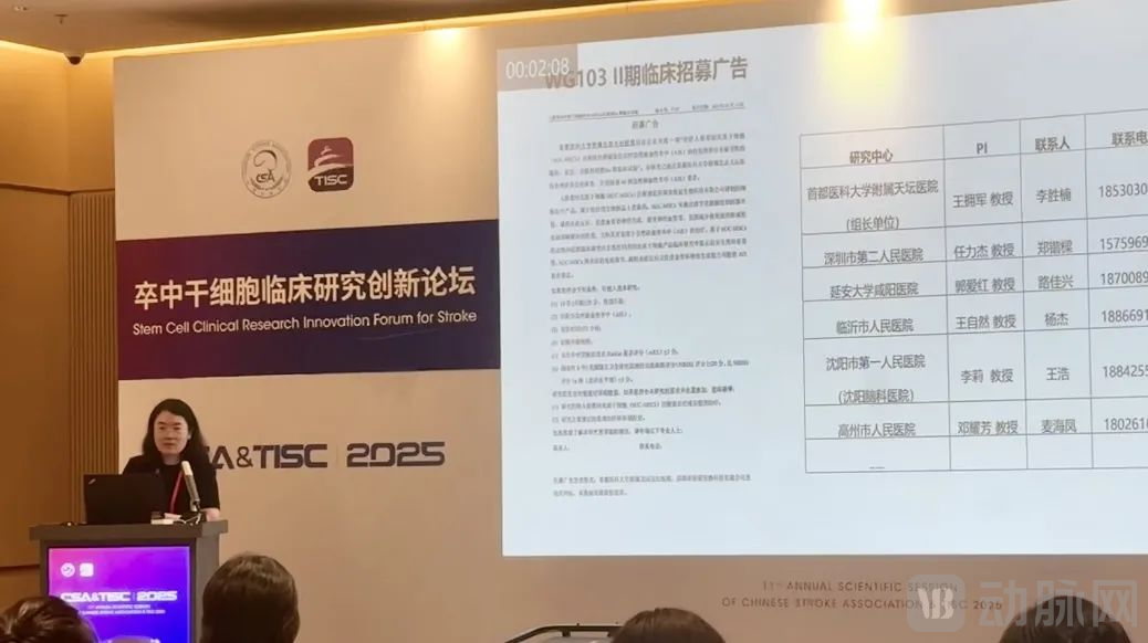 茵冠WG103临床数据亮相天坛会，干细胞治疗脑卒中迎阶段性突破医药新闻-ByDrug-一站式医药资源共享中心-医药魔方