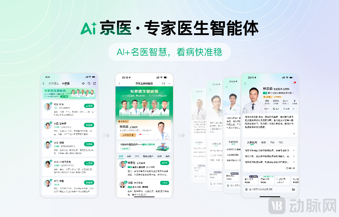 京东健康上线超500个专家医生智能体 引领互联网医疗全面AI化升级医药新闻-ByDrug-一站式医药资源共享中心-医药魔方