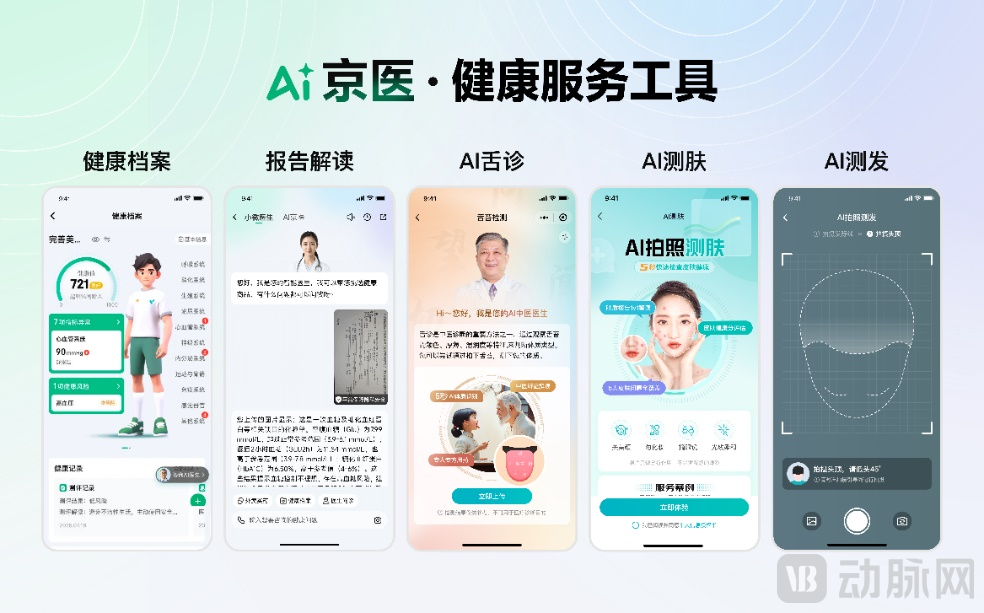 京东健康上线超500个专家医生智能体 引领互联网医疗全面AI化升级医药新闻-ByDrug-一站式医药资源共享中心-医药魔方