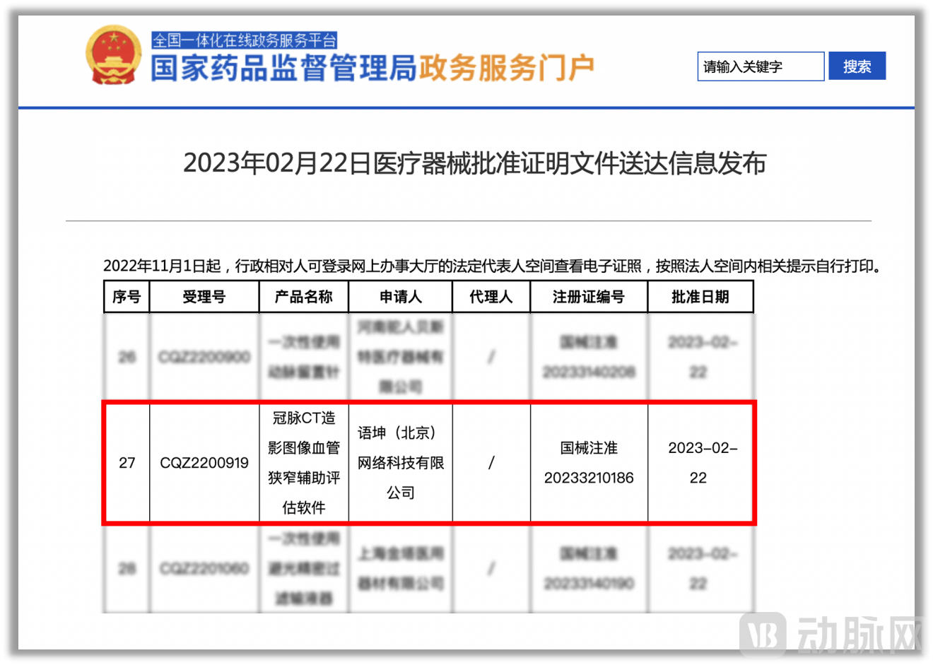 心血管AI进入精准诊断评估时代，数坤科技冠脉CTA AI再获NMPA三类证-动脉网