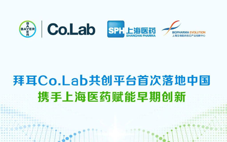拜耳Co.Lab共创平台首次落地中国，携手上海医药赋能早期创新-动脉网